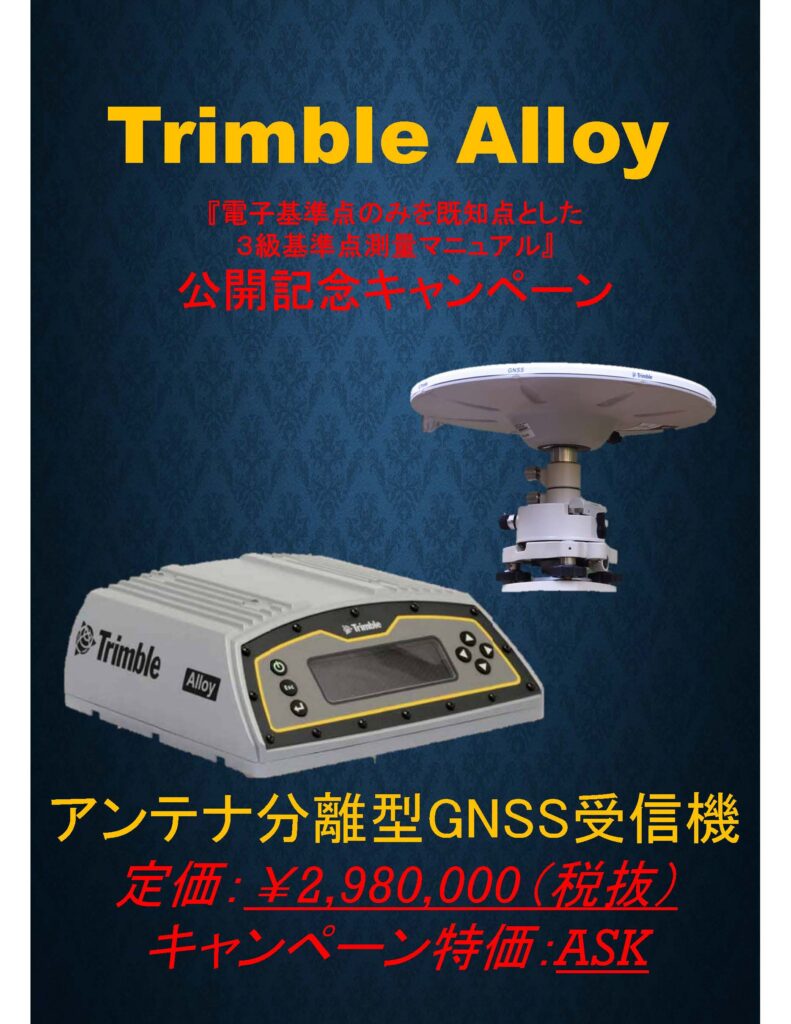 トリンブルパートナーズ仙台